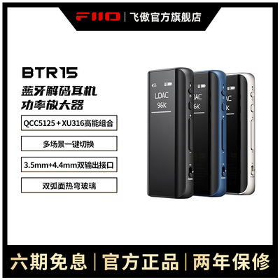 FiiO/飞傲 BTR15蓝牙LDAC耳放4.4mm平衡DSD解码耳机功率放大器