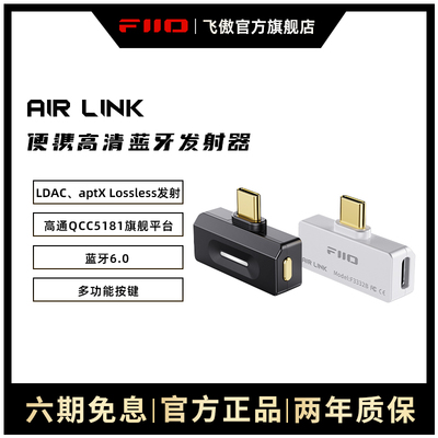 FiiO/飞傲Air Link高清蓝牙LDAC发射器苹果手机PS5电脑Switch通用