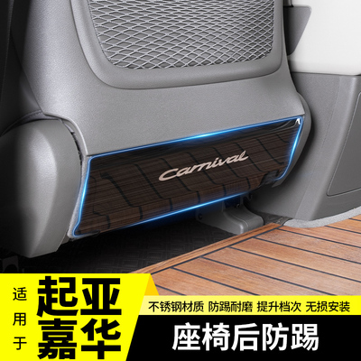 适用于 于KIA嘉华座椅后防踢垫防刮蹭改装饰汽车全车专用品内饰配