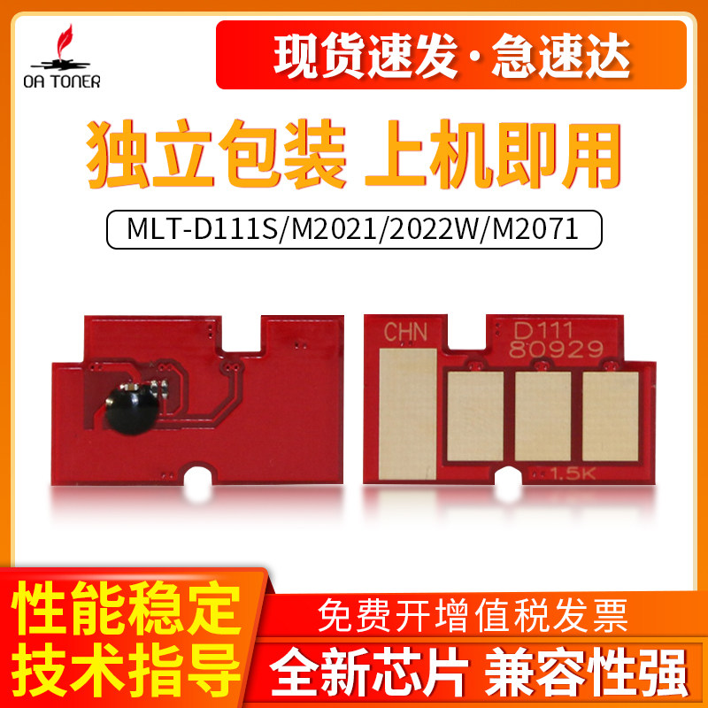 适用三星MLT-D111S芯片英文版M2021 M2021W M2020 M2020W 2022W M2070W M2071 M2071FH ...