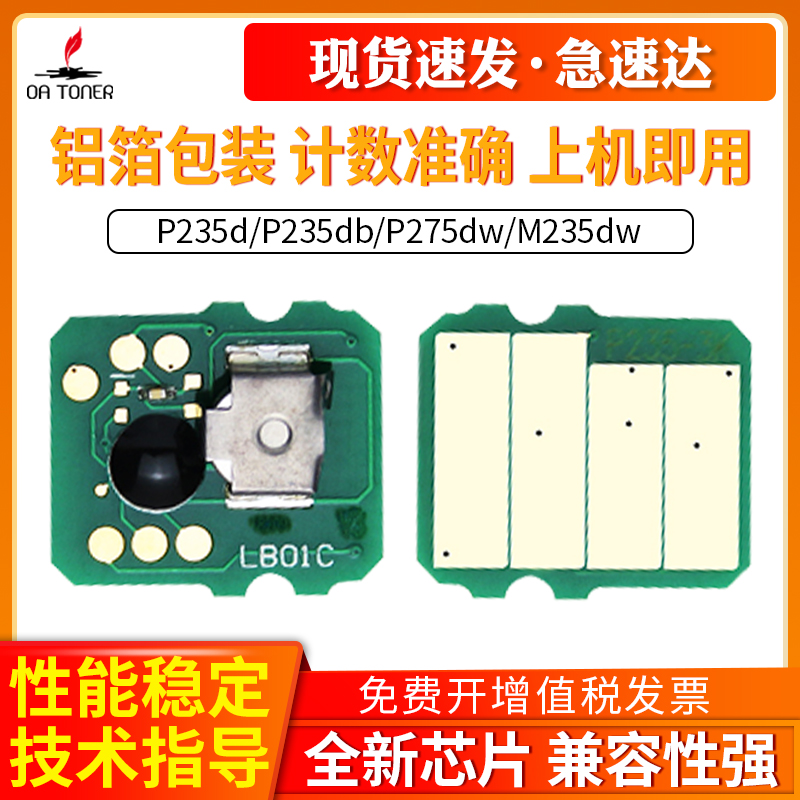 适用富士施乐M235dw芯片DocuPrint P235db P275dw M235z打印机一体机计数芯片xerox M275z粉盒芯片施乐 ...