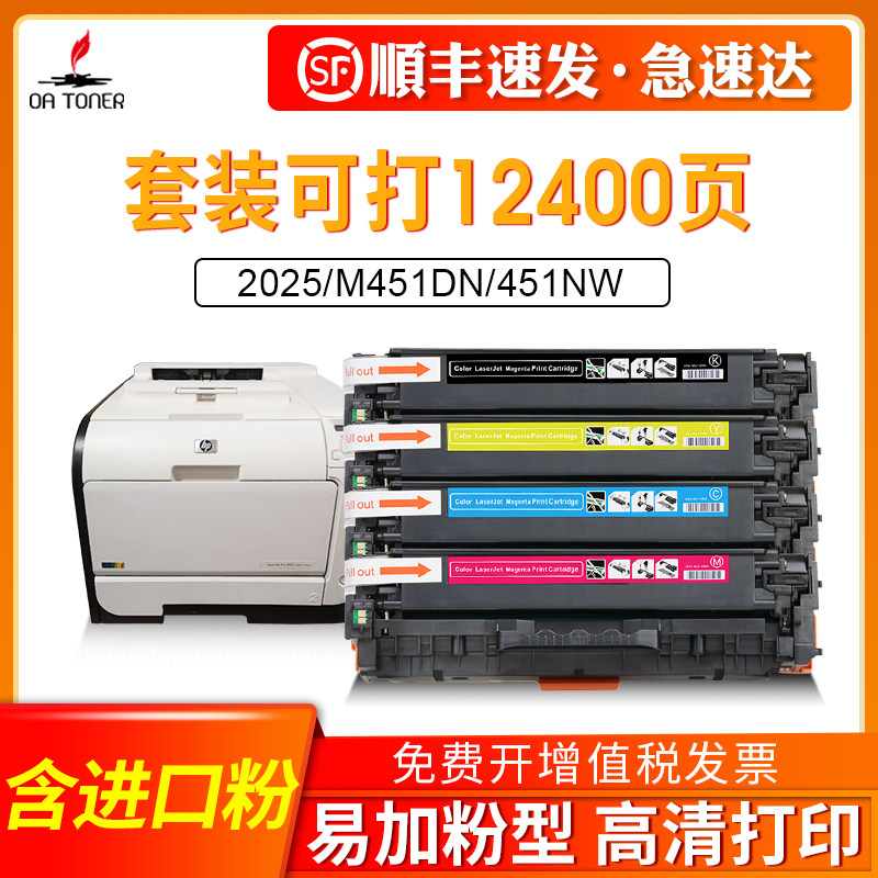 适用惠普305A硒鼓2025 M351a M451DN 451NW M475dn M375 cc530a pro300 400硒鼓惠普 ...