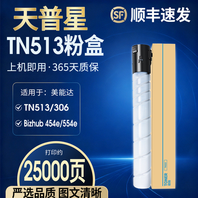 OATONER适用于TN513454e墨粉盒