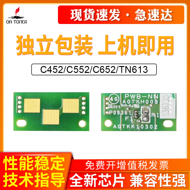 OA TONER适用柯尼卡美能达C452粉盒芯片 C452 C552 C652计数芯片 TN613粉盒计数清零芯片计数器_虎窝淘