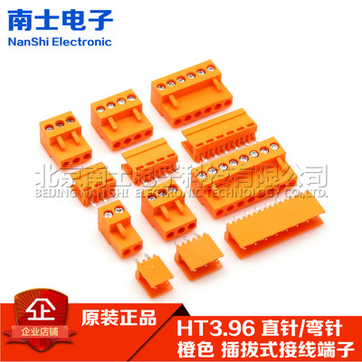 直针弯针 HT396V/R 2P3P4P5P6P7P8P橙色拔插式接线端子间距3.96MM