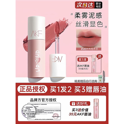 AKF唇泥m20裸色系口红伪素颜