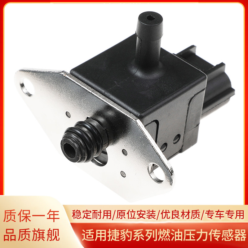 适配路虎捷豹XJL XF S-TYPE X-TYPE油轨压力传感器燃油压力传感器