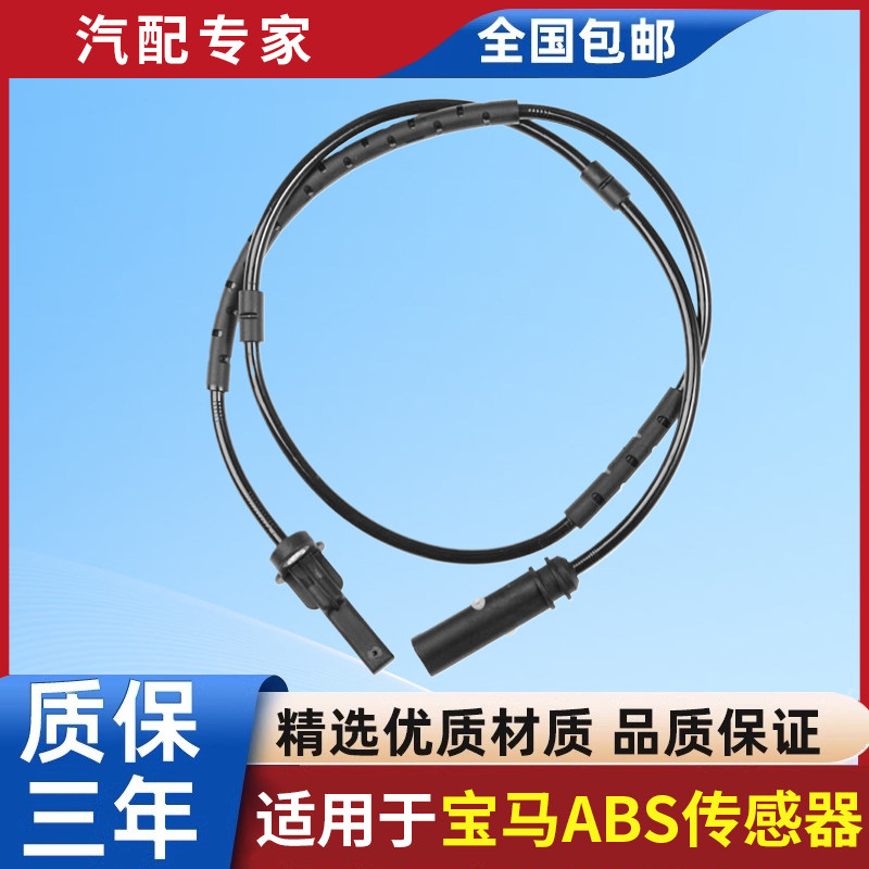 适用于宝马1系118 120 114 116 135 F20后轮轮速感应线ABS传感器