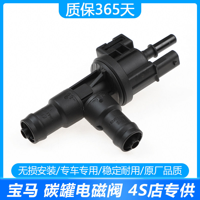 适用于宝马1系2系3系5系7系520X5X6油箱感应器原车配件碳罐电磁阀