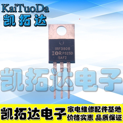 【凯拓达电子】进口拆机 IRF3808 F3808 TO-220 N沟道MOS场效应管
