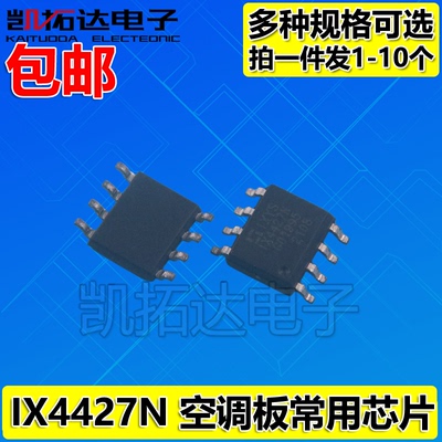 【凯拓达电子】IX4427N 空调板常用芯片 栅极驱动器 SOP-8