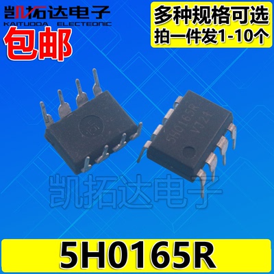 【凯拓达电子】5H0165R 液晶电源芯片