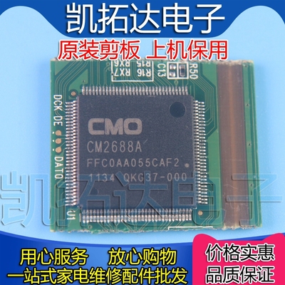【剪板保上机】CM2688A AF2 液晶屏芯片