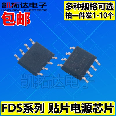 FDS8842 8858 8870 8876 8878 8880 8884 8896 8926A 8949 芯片