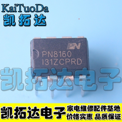 【10个起包邮】全新原装正品 PN8160 DIP-8 隔离式开关电源IC芯片