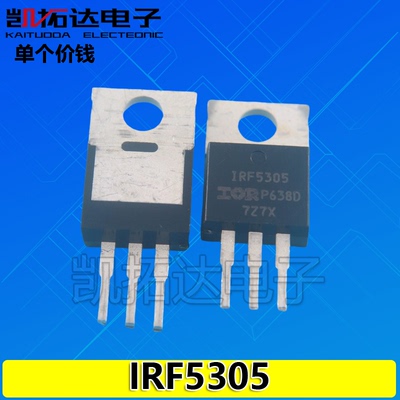 【凯拓达电子】原装进口拆机 IRF5305 IRF5305PBF 场效应MOS管
