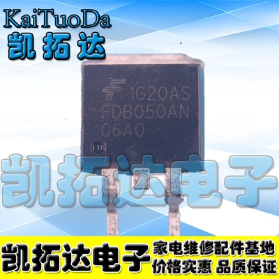 【凯拓达电子】FDB050AN【06A0】 TO-263 贴片场效应