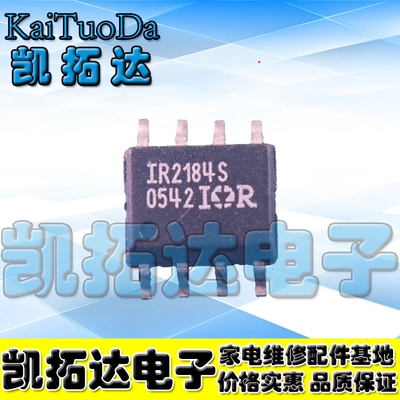 【凯拓达电子】全新原装 IR2184S 液晶电源贴片管理芯片 SOP-8