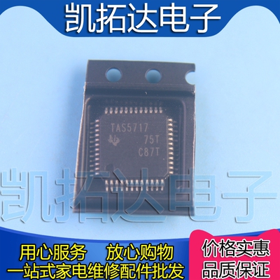 【凯拓达电子】原装现货 TAS5717PHPR TAS5717 可直接拍 一片起拍