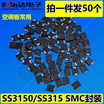 肖特基贴片二极管 SS3150 SS315 DO-214AC 3A 150V SMC封装