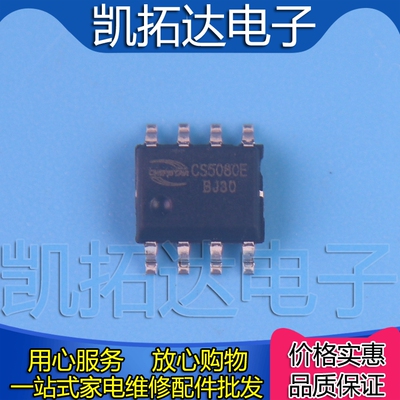 【凯拓达电子】全新 CS5080E 5V USB输入升压充电管理IC CS8508