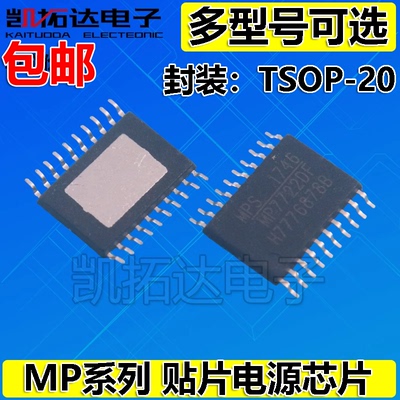 MP1010BEM MP1015EM MP7722DF TSSOP-20 电源芯片