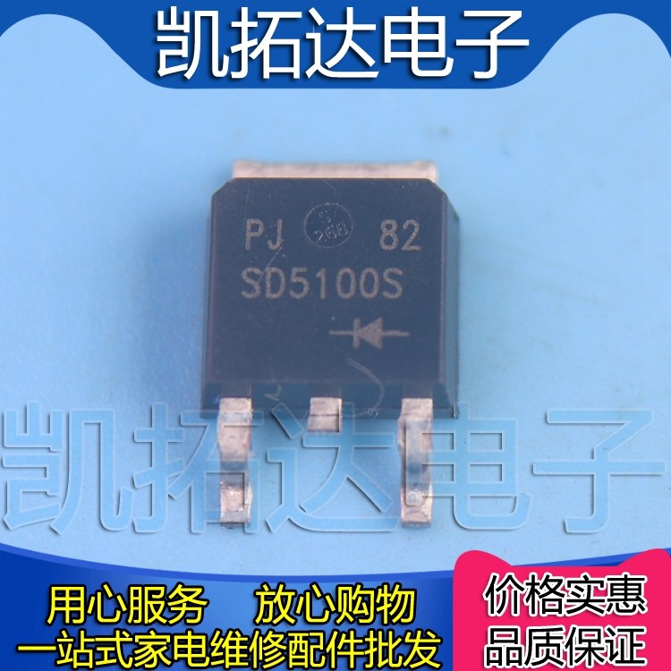 【凯拓达电子】SD5100S SDB5100D液晶MOS场效应管 TO-252_虎窝淘