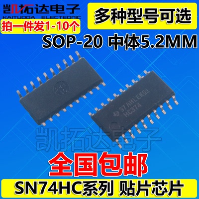 SN74HC244NSR 74HC245 273 HC374D 377 541 573 5.2mm中体SOP20
