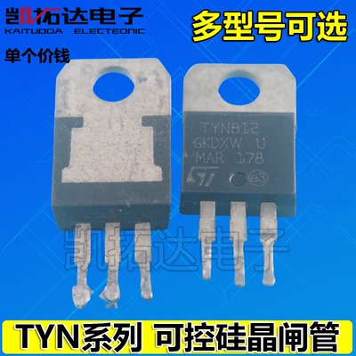 TYN0512 058 1012 1225 412 610 612 616 625 812 816 825 可控硅