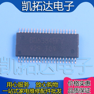 【凯拓达电子】BD6384EFV 打印机电机驱动芯片TSSOP40