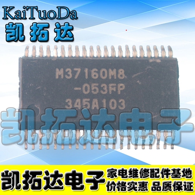 【凯拓达电子】全新 组装机 M37160M8-053FP