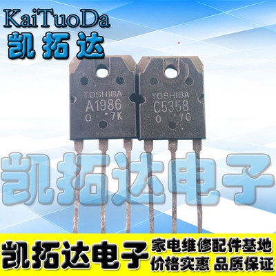 【凯拓达】原装进口拆机 A1986 C5358 2SA1986 2SC5358 一对2.3元