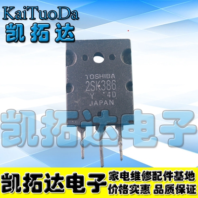 【凯拓达电子】原装进口拆机 2SK386 K386 测好发货