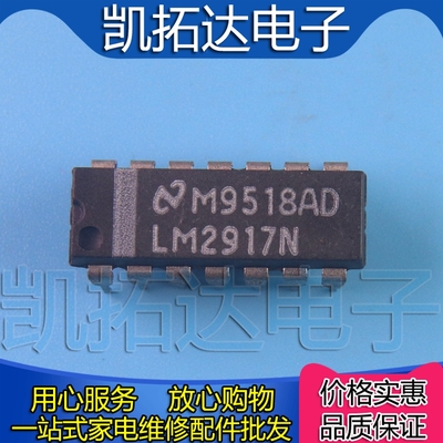 【凯拓达电子】LM2917N LM2907N 双列DIP直插14脚