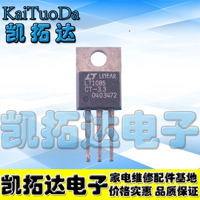 【凯拓达电子】LT1085CT-3.3 AMS1085CT-3.3直插管 TO-220