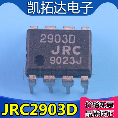【凯拓达电子】NJM2903D 单电源双路比较器 JRC2903 直插DIP