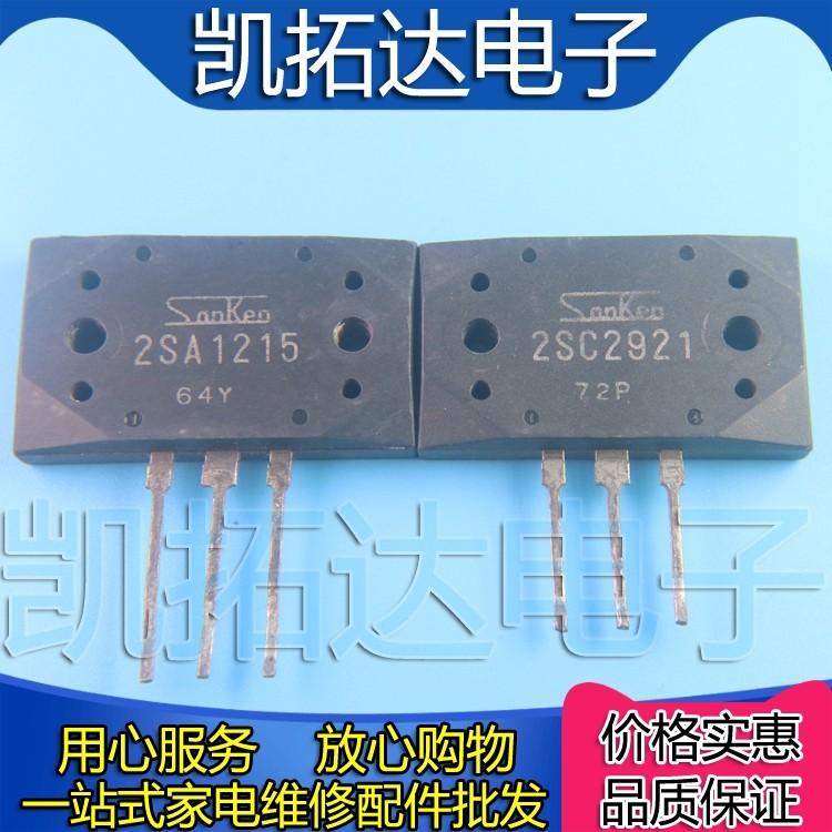 【凯拓达电子】A1215 2SA1215 C2921 2SC2921功放对管_虎窝淘