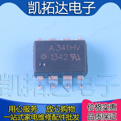 【凯拓达电子】A341HV SOP-8 贴片光耦 HCPL-341HV QCPL-341H