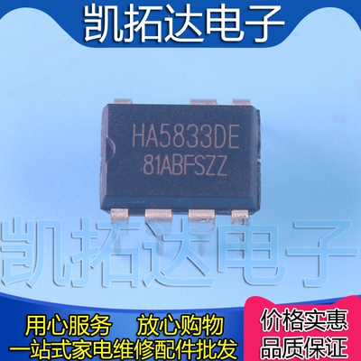 【凯拓达电子】直插 HA5833DE HA5833 非隔离驱动IC芯片 DIP-7脚