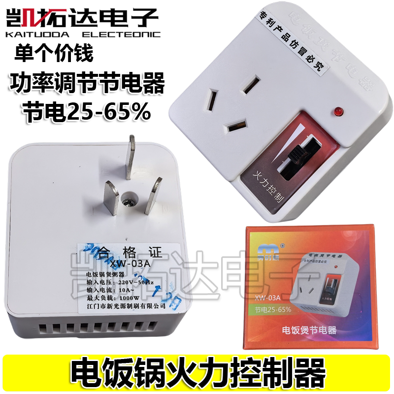 电饭煲煲粥器定时器/美时顺节电器/火力调节器/调压器延时省电器