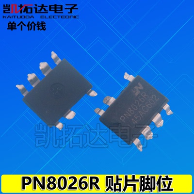 【凯拓达电子】全新 贴片 PN8026 PN8026R SOP-7 现货 可直拍
