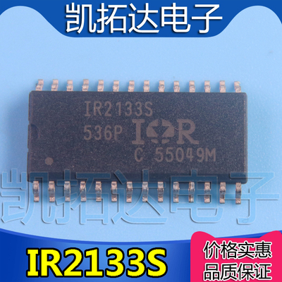 【凯拓达电子】 IR2133S IR2133STRPBF 贴片SOP-28 电源驱动器
