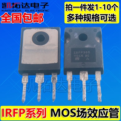 IRFP048N 054 064 140 IRFP150 240 IRFP250 260M 264 场效应管