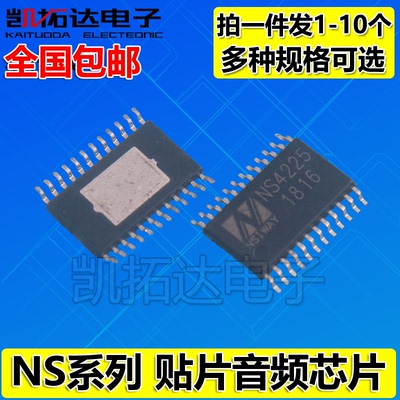 【凯拓达电子】NS4225 NS4258 NS4298T 音频功放芯片