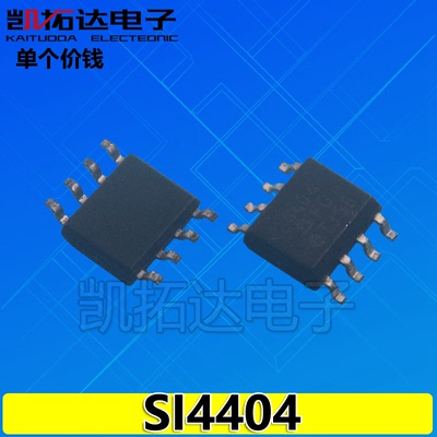 【凯拓达电子】液晶高压MOS AO4404 SI4404 SI4404DY 4404【贴片