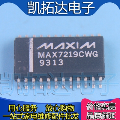 【凯拓达电子】全新 MAX7219CWG MAX7219EWG SOP-24 LED显示驱动