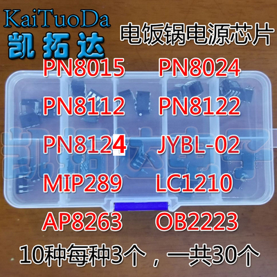 直插PN8015A 8124 8124 8122 8024 MIP289 LC1210 OB2223 JYBL-02