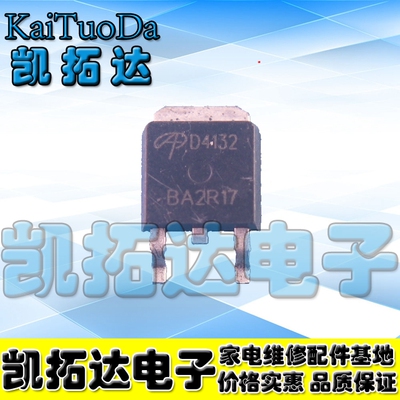 【凯拓达电子】D4132 AOD4132 SOT-252 N沟道 MOS管 场效应管