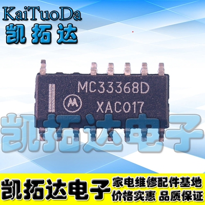 【凯拓达电子】液晶电源芯片 MC33368D MC33368 贴片SOP