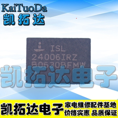 【凯拓达电子】ISL24006IRZ QFN38 正品液晶屏芯片